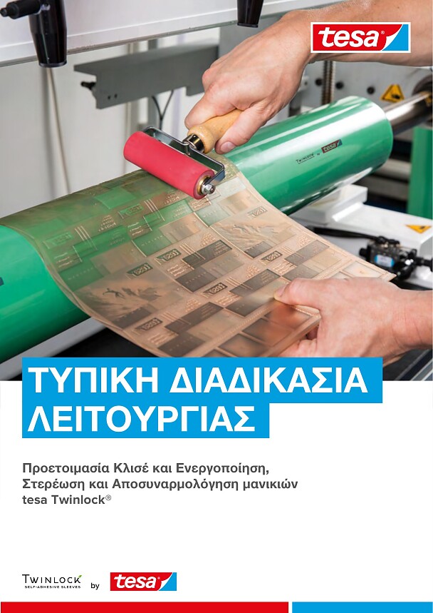 Αυτοκόλλητα μανίκια τοποθέτησης κλισέ | tesa