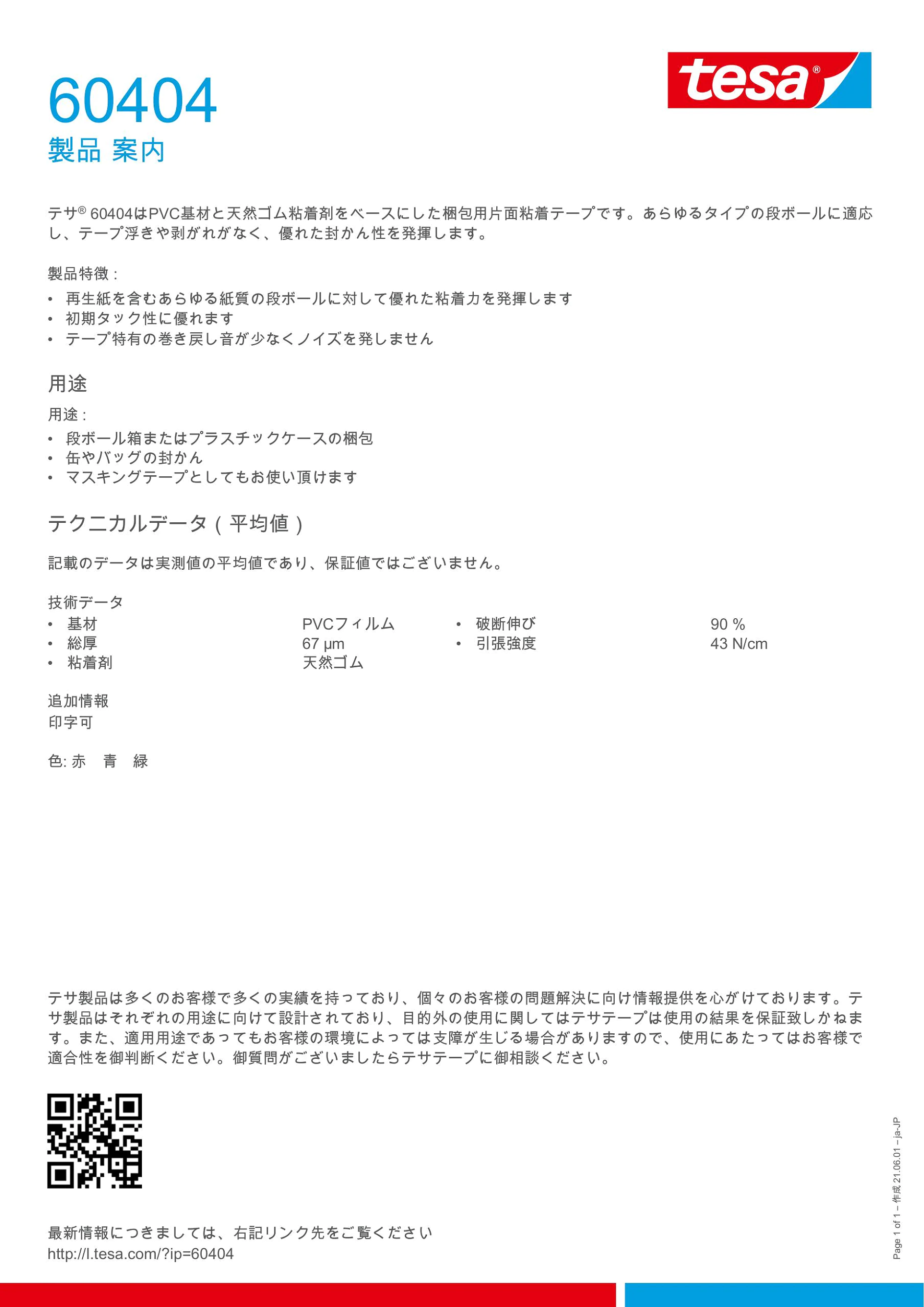 tesa® 60404 colored - tesa