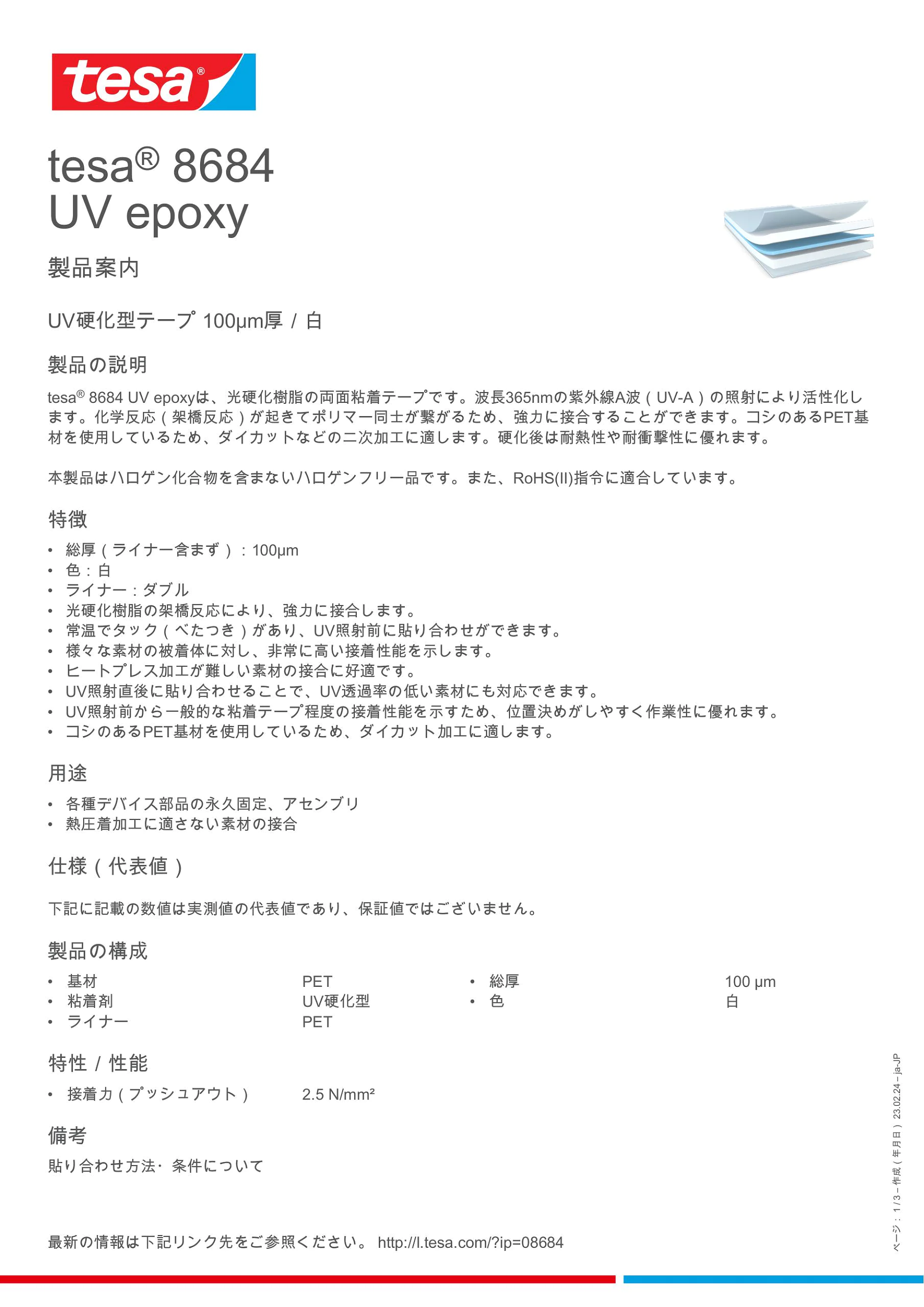 tesa® 8684 UV epoxy - tesa