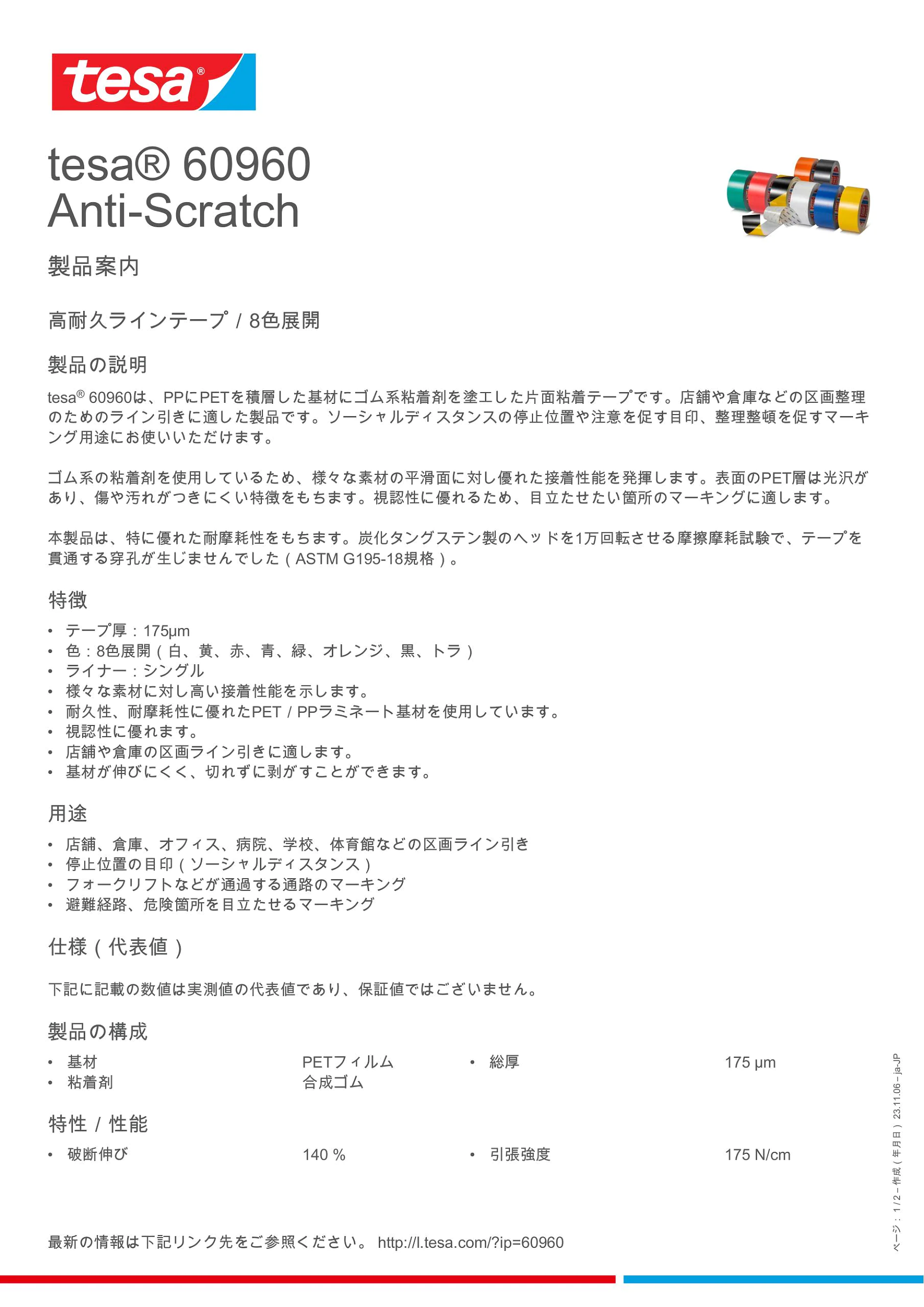 tesa® 60960 Anti-Scratch - tesa