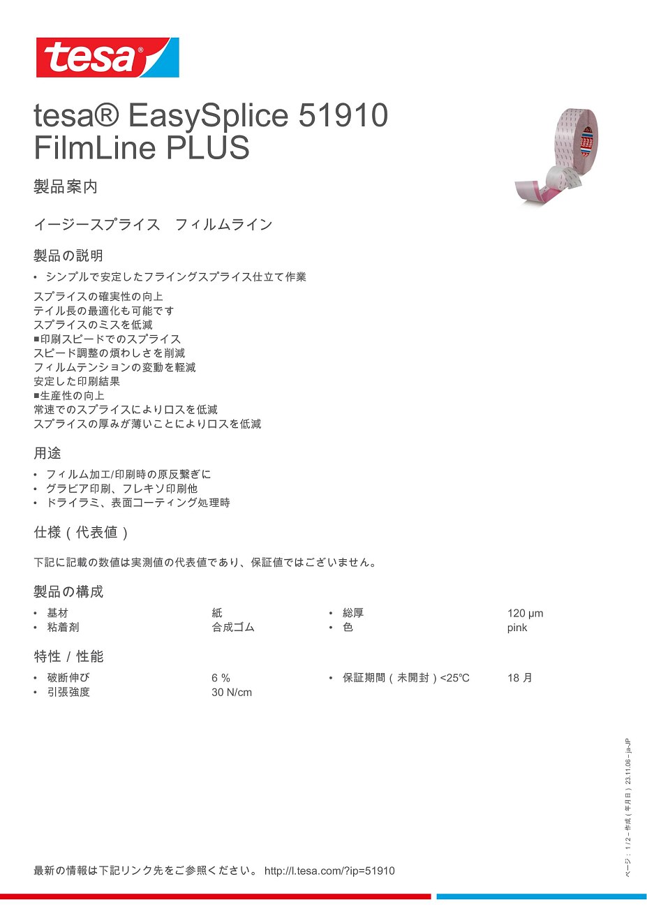 tesa® EasySplice 51910 FilmLine PLUS - tesa