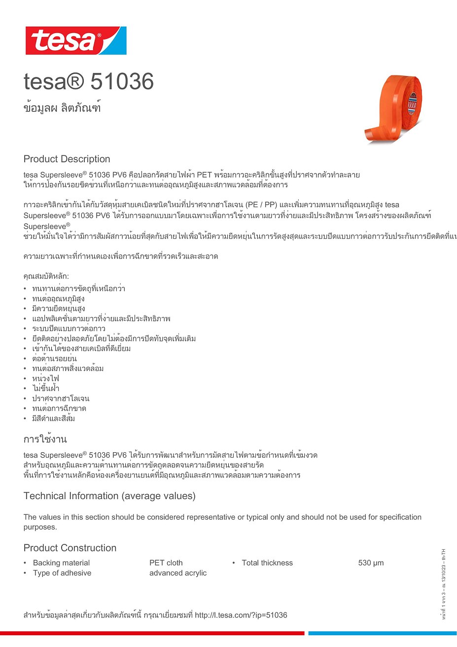 tesa® 51036 PV6 - tesa