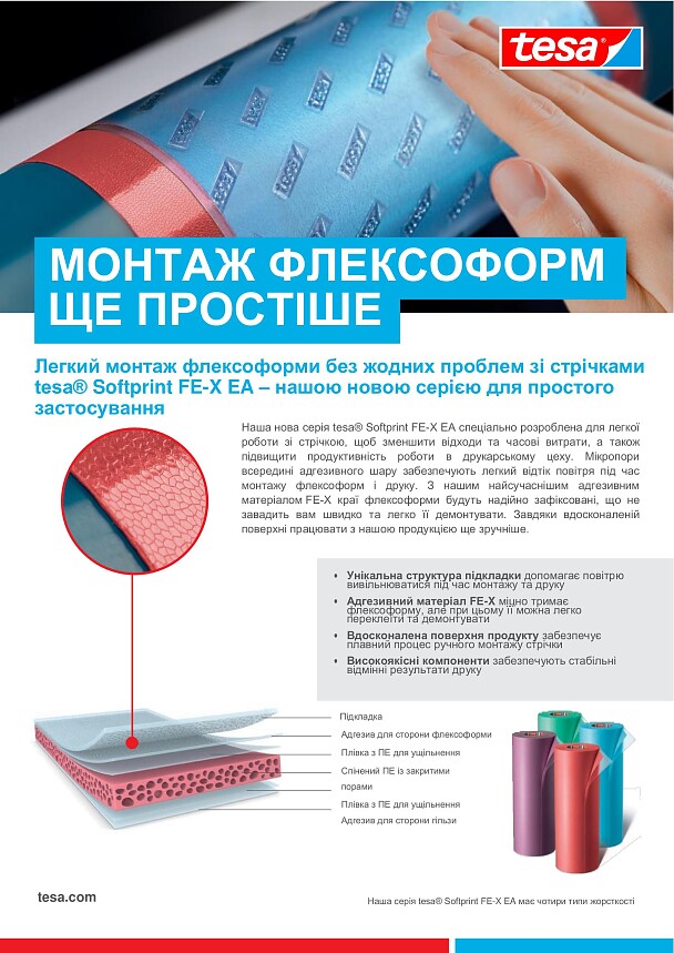 Нові стрічки tesa® Softprint FE-X EA - tesa